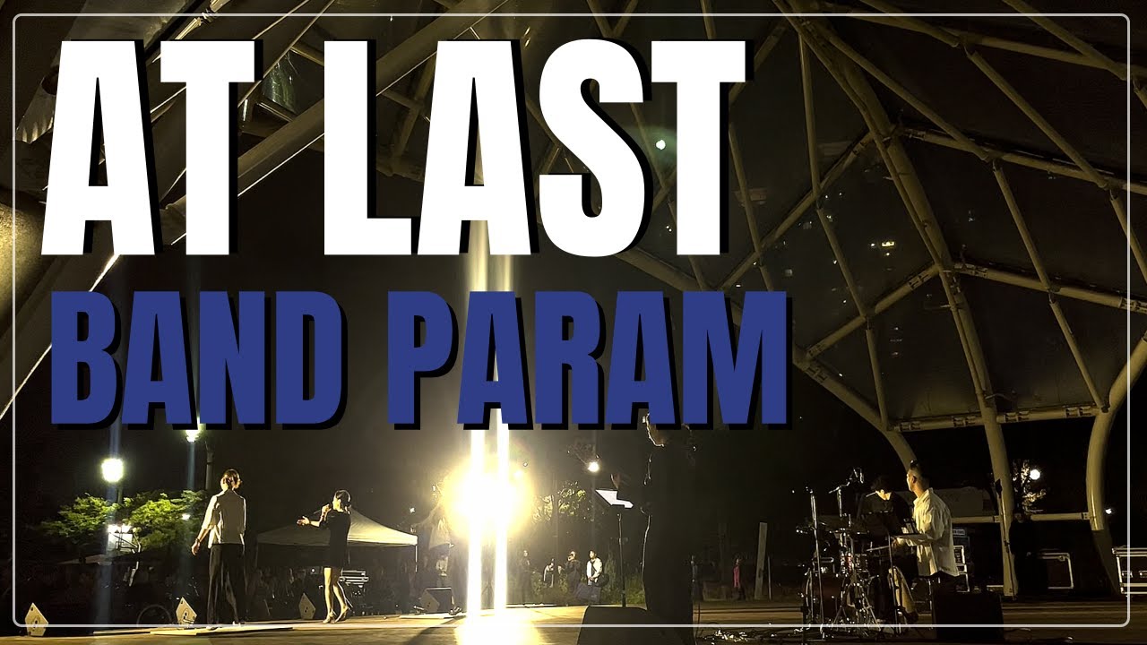 Band Param (탭댄스 밴드 파람) - At Last (La La Land and Ost) (#문화공연#밴드파람#부천상동 ...