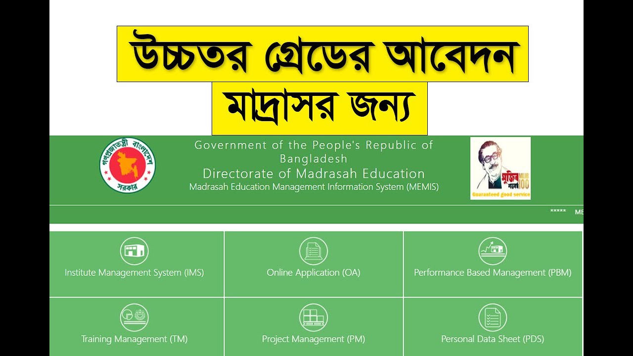 কিভাবে উচ্চতর স্কেলের আবেদন করবেন How to apply upper grade MPO Application 2020 ICT CORNER - YouTube