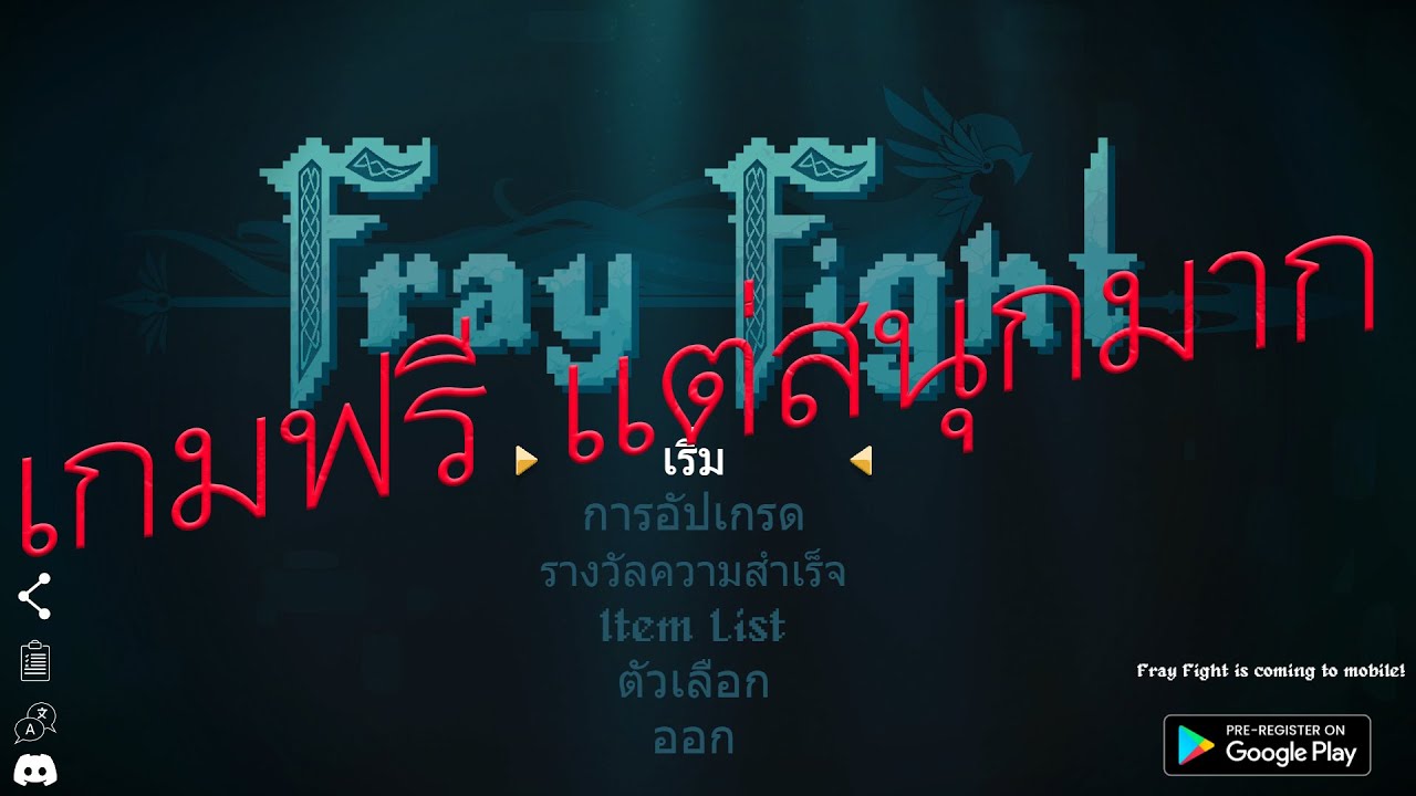 Fray Fight เกมฟรีมราโคตรสนุก - YouTube