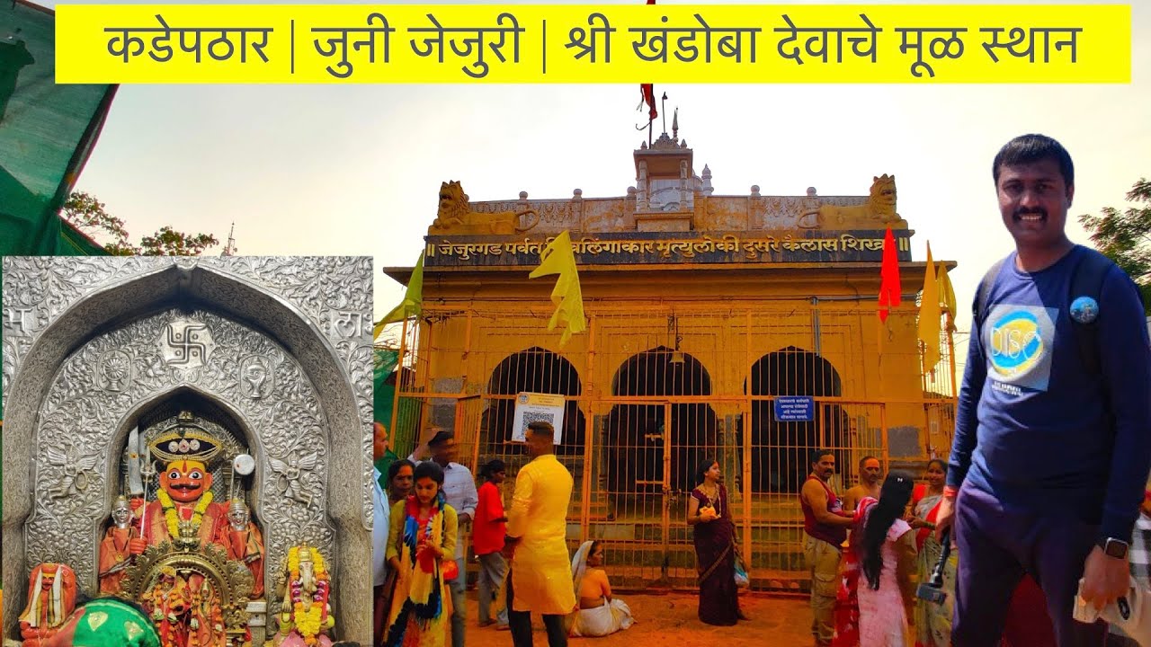 कडेपठार | जुनी जेजुरी | श्री खंडोबा देवाचे मूळ स्थान |KADEPATHAR | SHRI ...