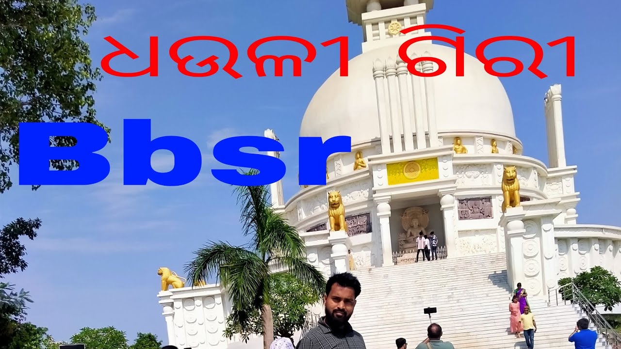 Dhauli giri, bbsr..... - YouTube