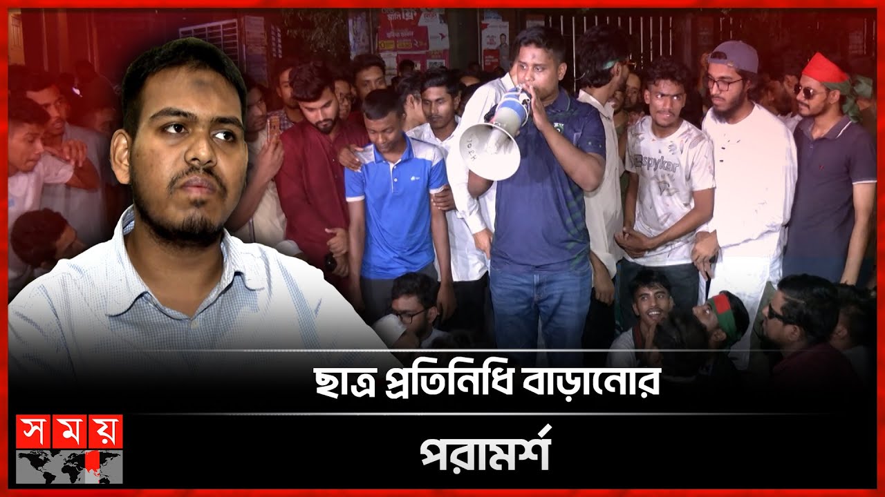 সরকারের সঙ্গে বৈষম্যবিরোধীদের বাড়ছে দূরত্ব | Student movement | Mahin Sarkar | Interim ...