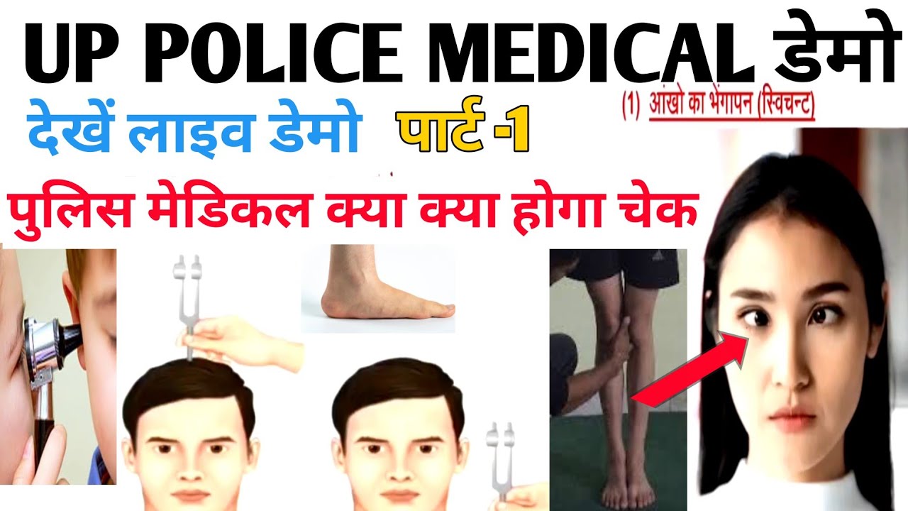 UP Police Medical 60244 | UP Police Medical video | मेडिकल में क्या ...