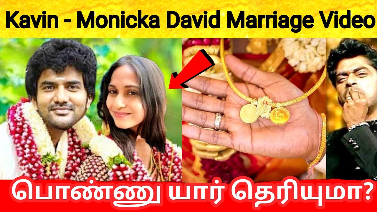 Kavin Monicka Marriage | கவின் திருமணம் செய்யும் மணப்பெண் யார் தெரியுமா ...