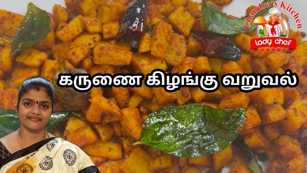 கருணைக்கிழங்கு வறுவல் | karunai kilangu fry in tamil | senai kilangu ...