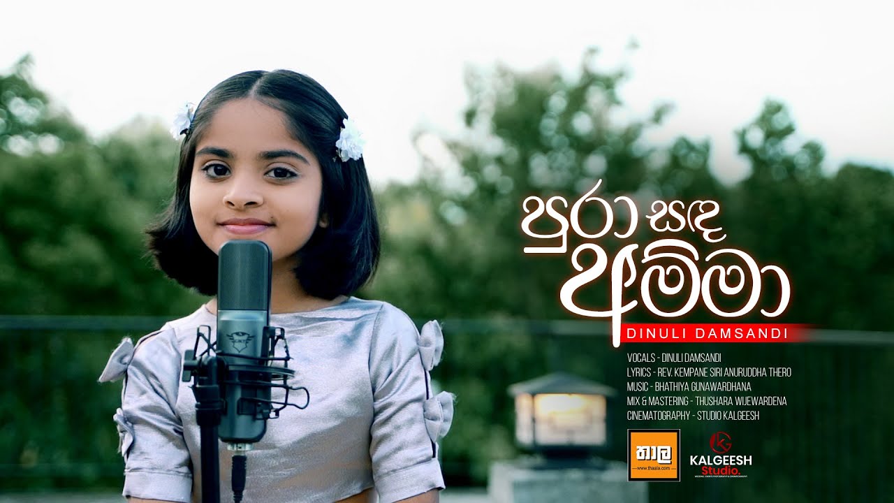 Puraa Sanda Amma | පුරා සඳ අම්මා | Dinuli Damsandi - YouTube