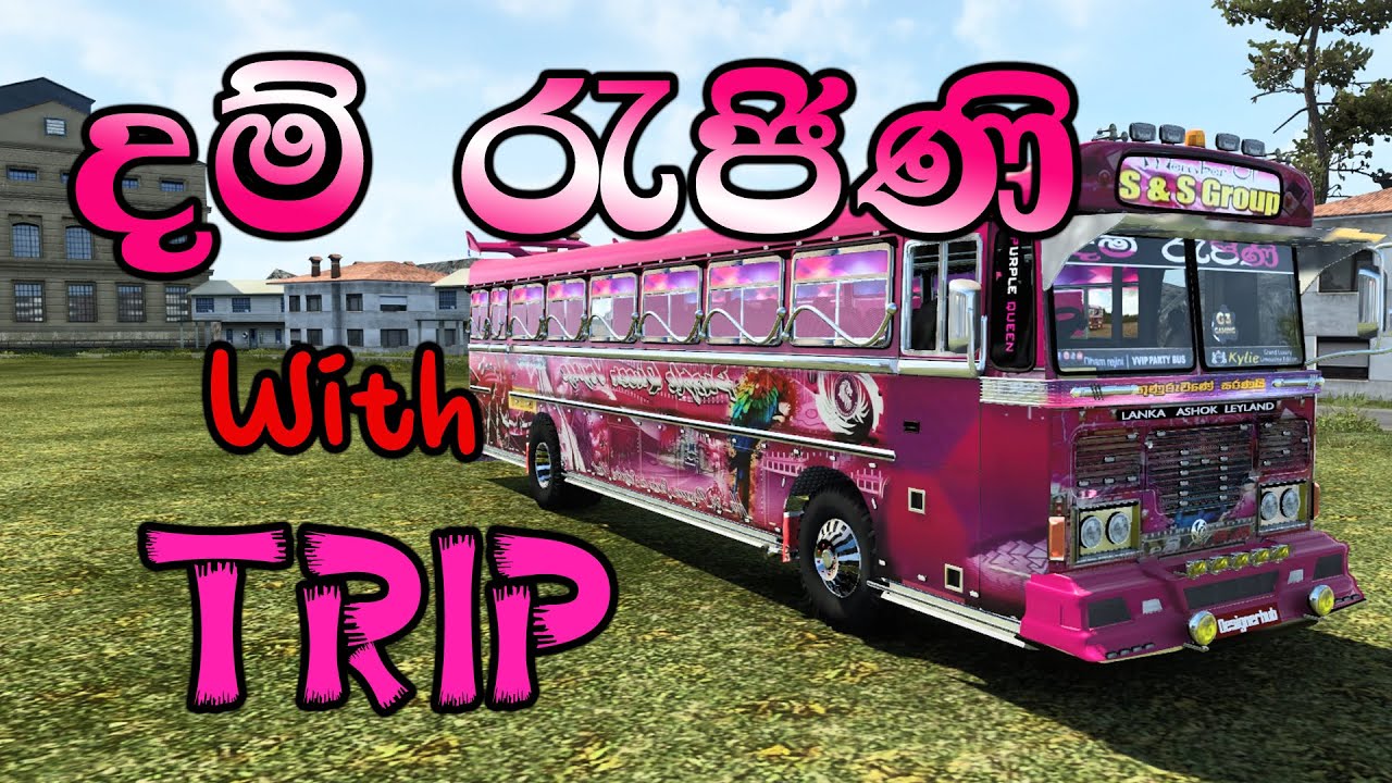 දම් රැජිණි සමග ගිය සුපිරි චාරිකාව Great trip with the Purple Queen ...