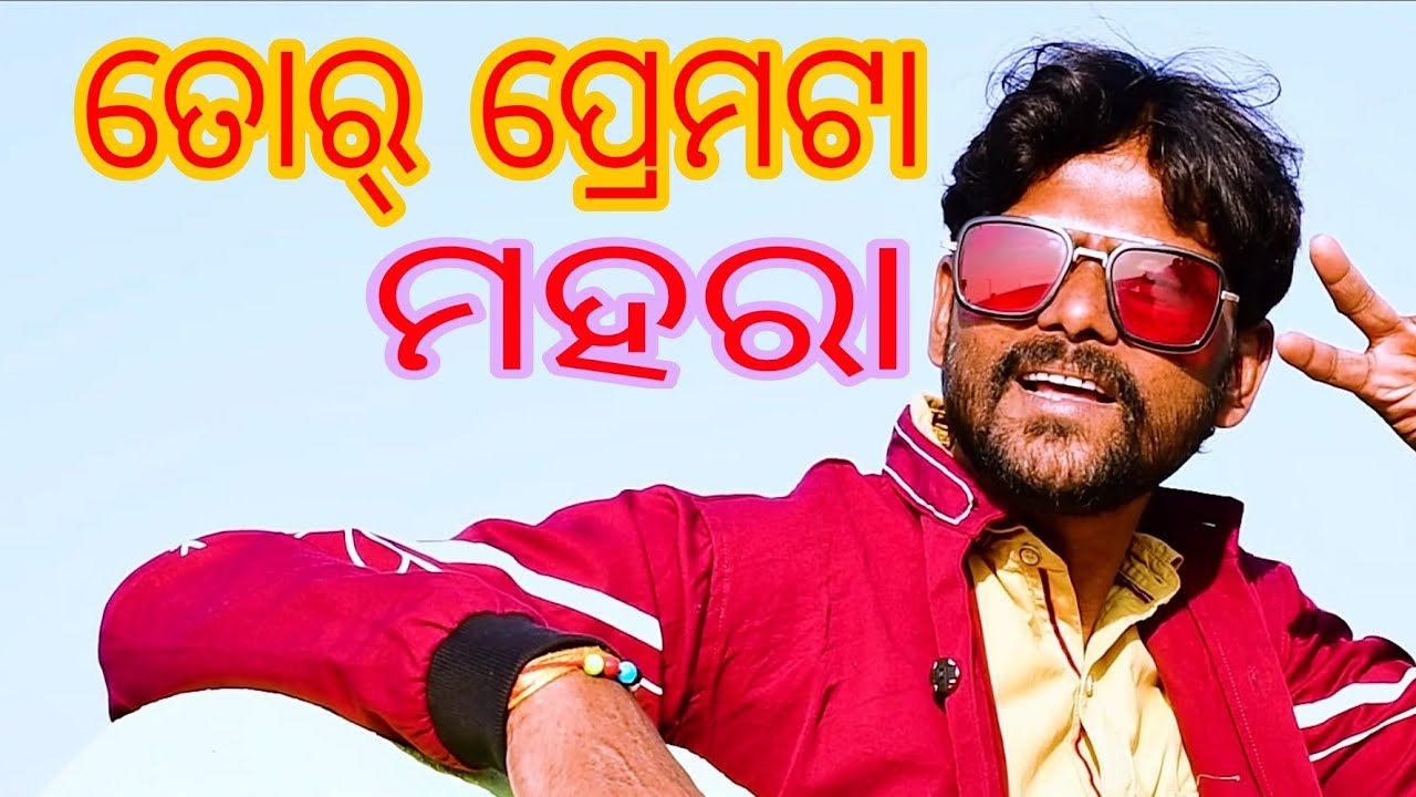 Tor Prem Ta Mahara Song||Umakant Barik ||Mukta Chauhan ||Sambalpuri ...