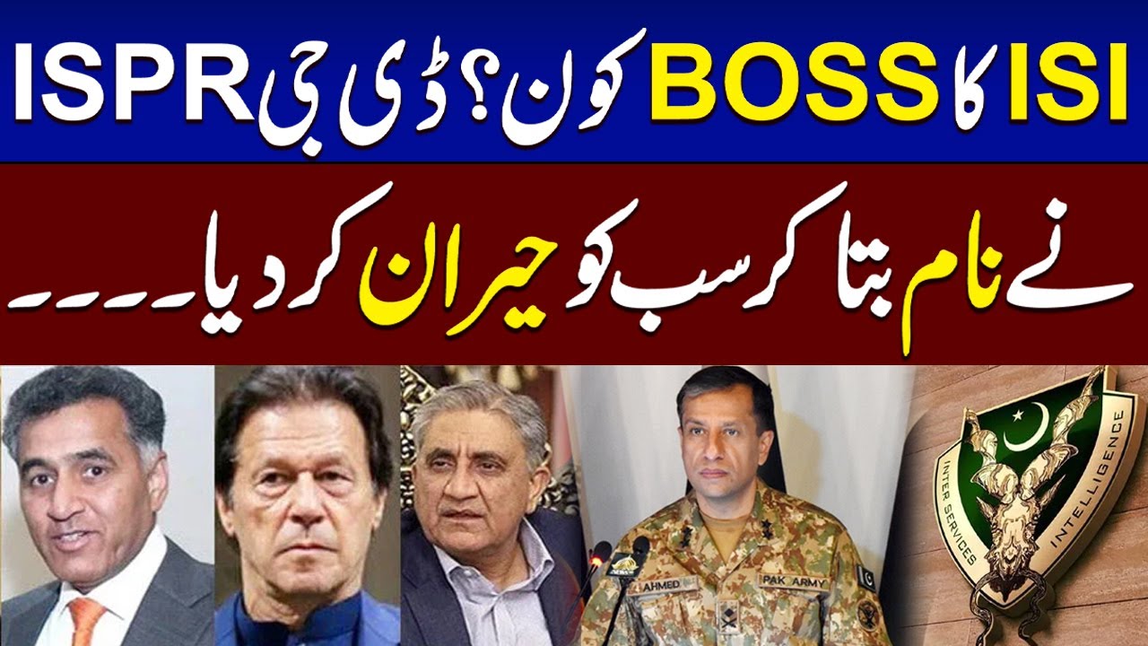 Who Leads ISI? | DG ISPR Reveals Shocking Name | Press Conference ...