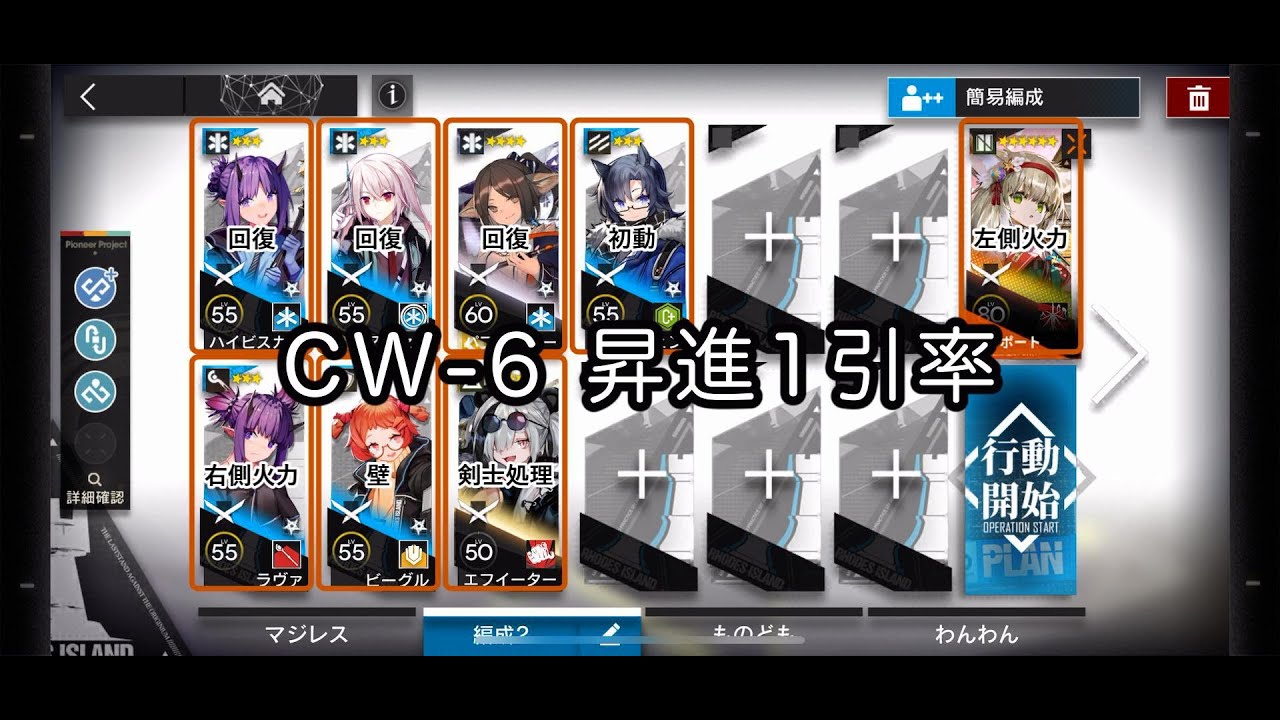 アークナイツ CW-6 低レア昇進1引率 攻略 - YouTube