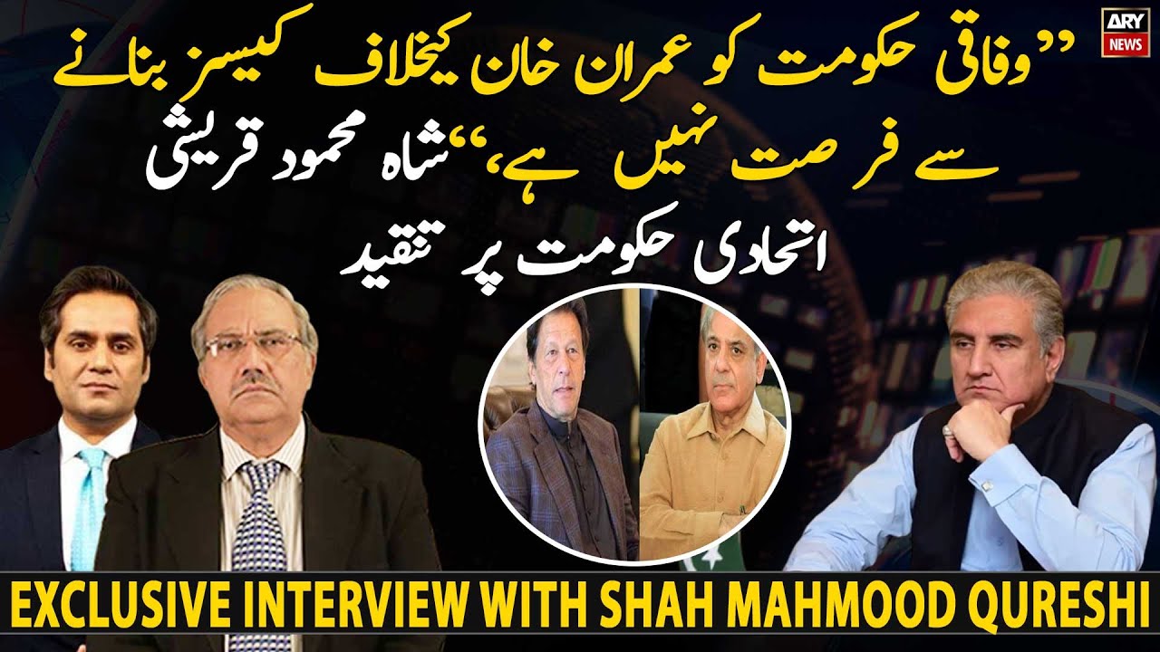 PDM govt has only one job, register cases against Imran Khan: Shah Mahmood Qureshi - YouTube