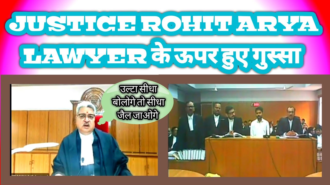 JUSTICE ROHIT ARYA LAWYER के ऊपर हुए गुस्सा - YouTube