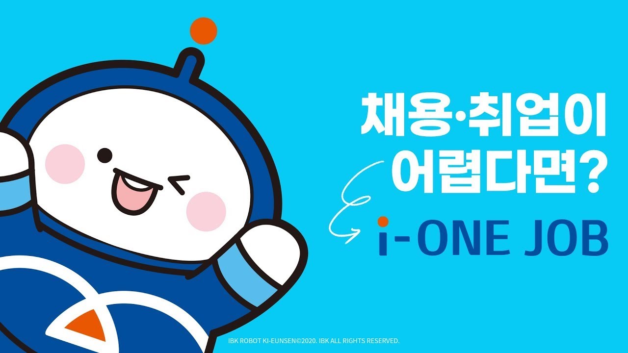 2022 IBK I ONE JOB 홍보영상 - YouTube