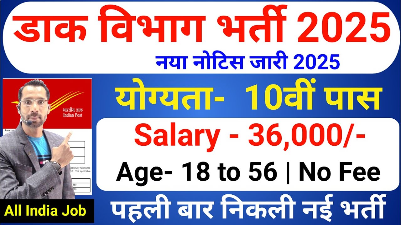 India Post New Vacancy 2025 | Post Office Recruitment 2025 | 10th Pass ...