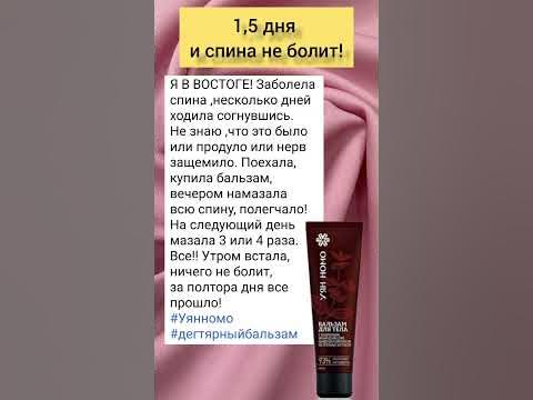 УЯН НОМО (первая помощь при болях в спине) - YouTube