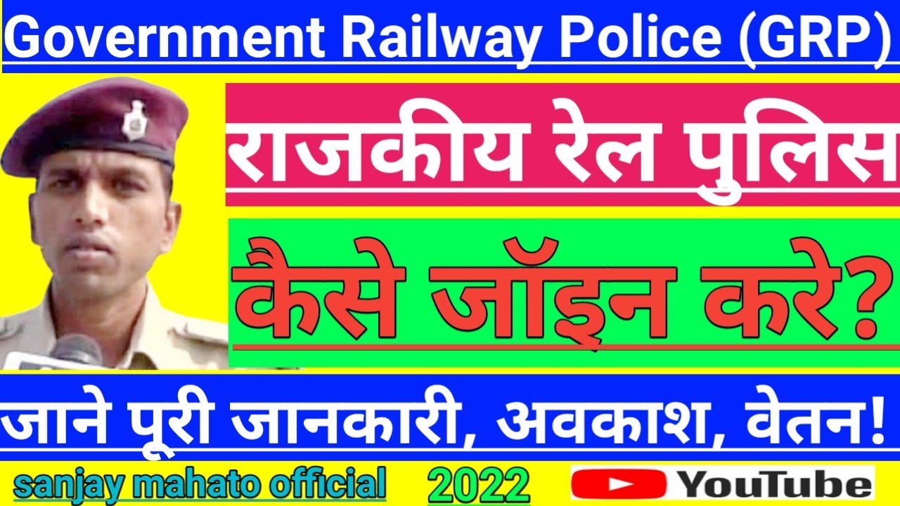 Government railway Police (GRP) New Vacancy Kab tak? GRP kese Joining ...
