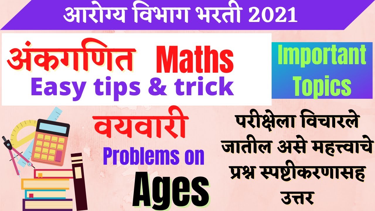 Maths With Easy Tricks Age Problem Tricks And Shortcuts maths-with-easy-tricks-age-problem-tricks-and-shortcuts