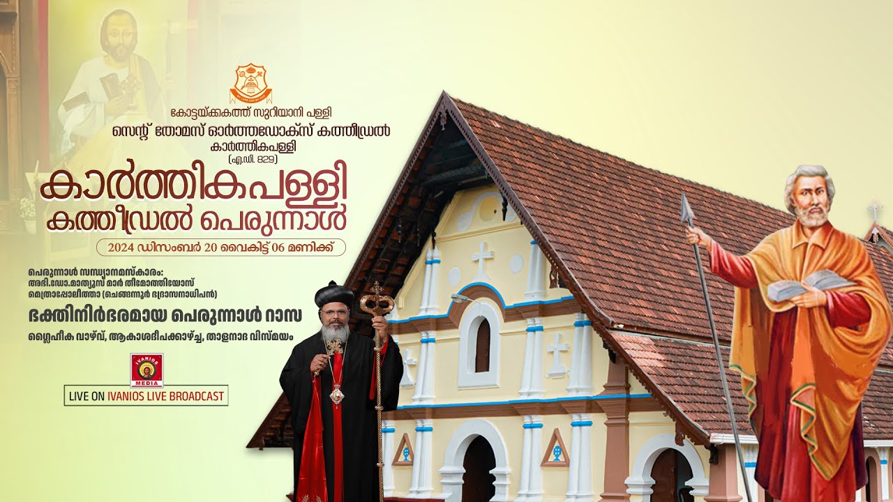 Sandhya Namaskaram - Perunnal Rasa | Karthikappally Cathedral Perunnal ...