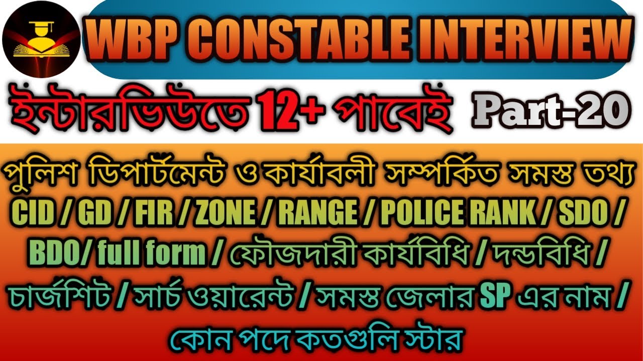 WBP CONSTABLE INTERVIEW || All Questions of WEST BENGAL POLICE ...