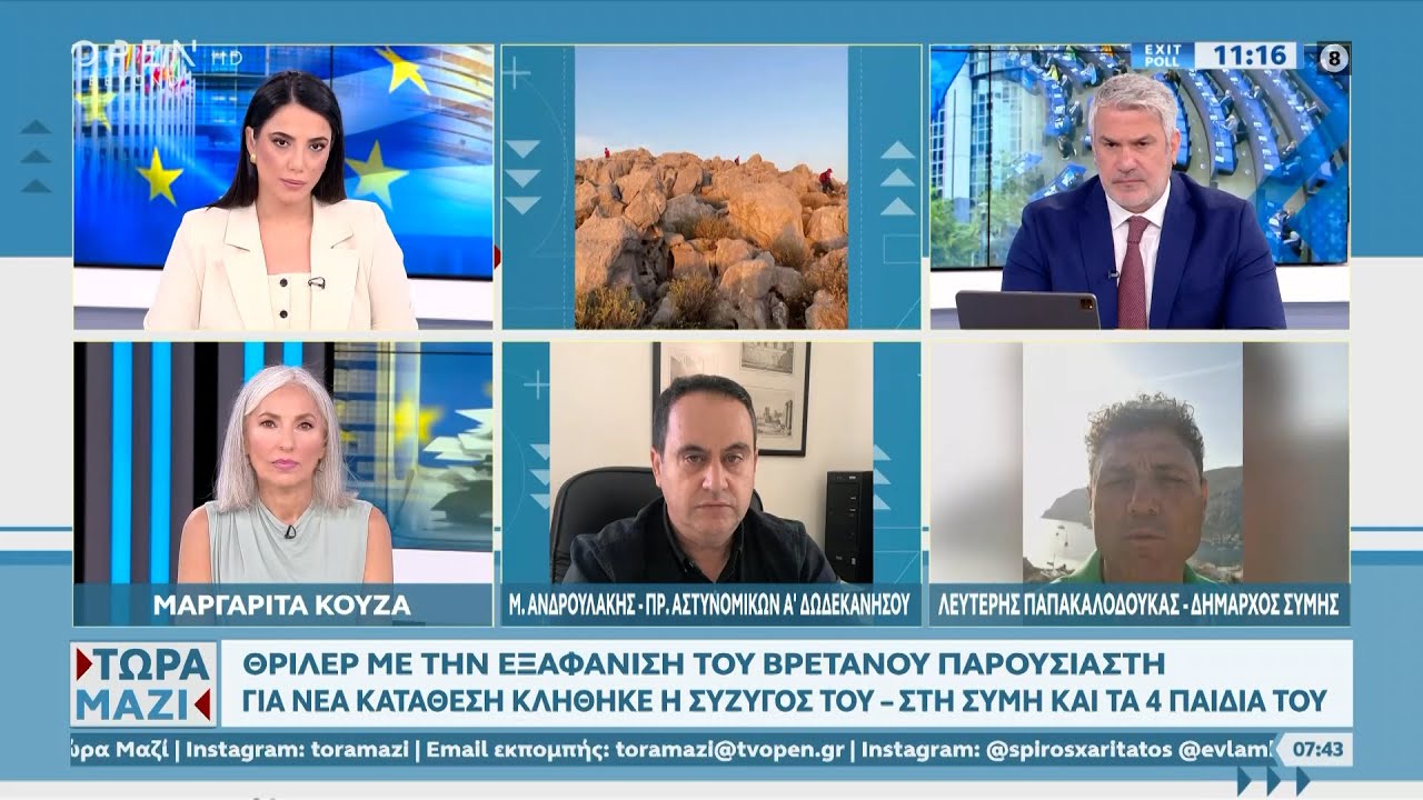 Εξαφάνιση Βρετανού παρουσιαστή:Για νέα κατάθεση κλήθηκε η σύζυγός του ...