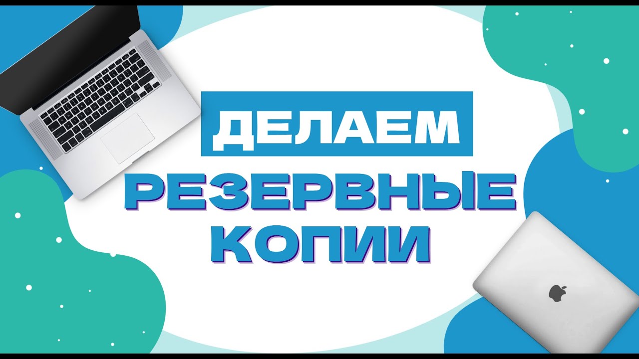 Как сделать резервную копию сайта на Wordpress Как сделать бэкап сайта