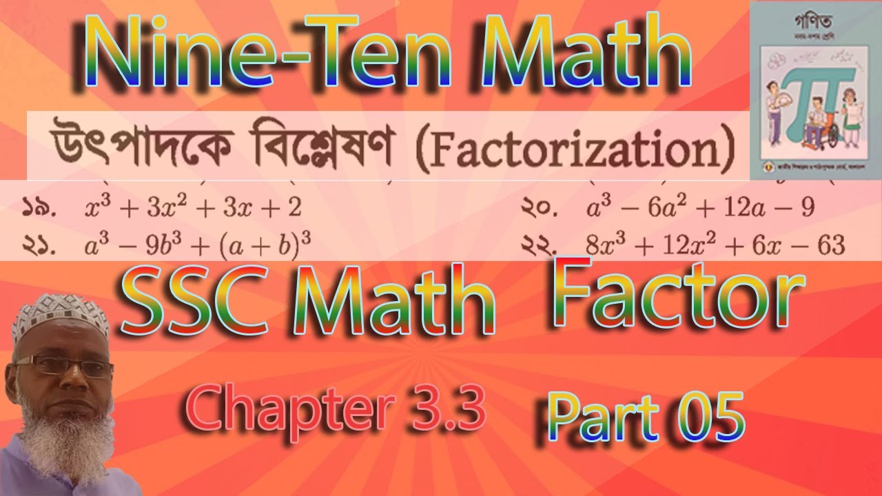 SSC Math Chapter 3 3 Factor Part 05 - YouTube