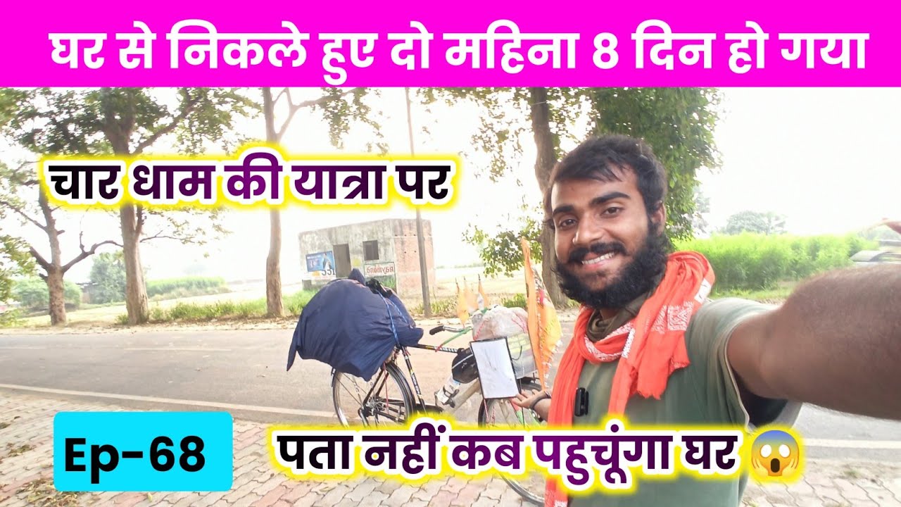 Days -68 | घर से निकले हुए दो महिना आठ दिन Complete | Bihar To Char Dham Yatra Cycle Se 2023 🚴 ...