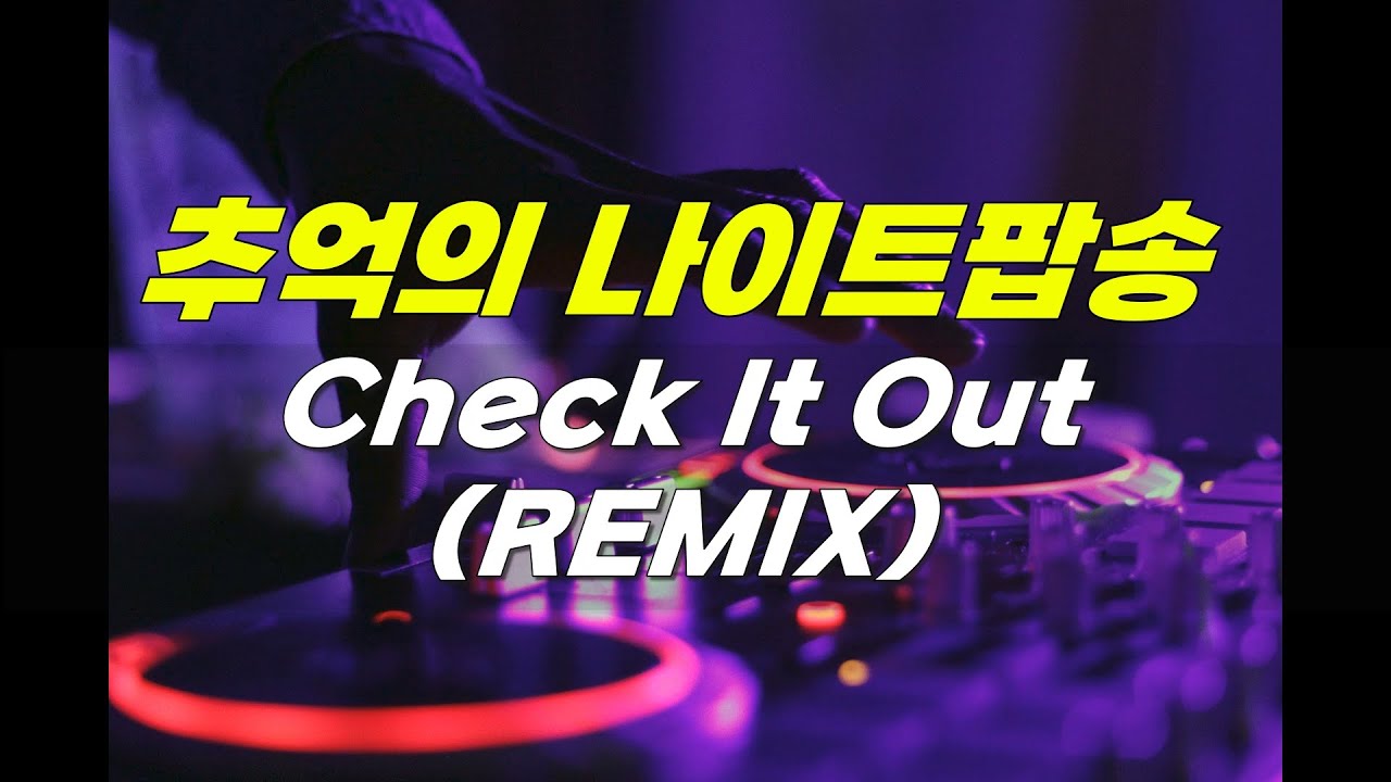 추억의 나이트음악 Check It Out (REMIX) - YouTube