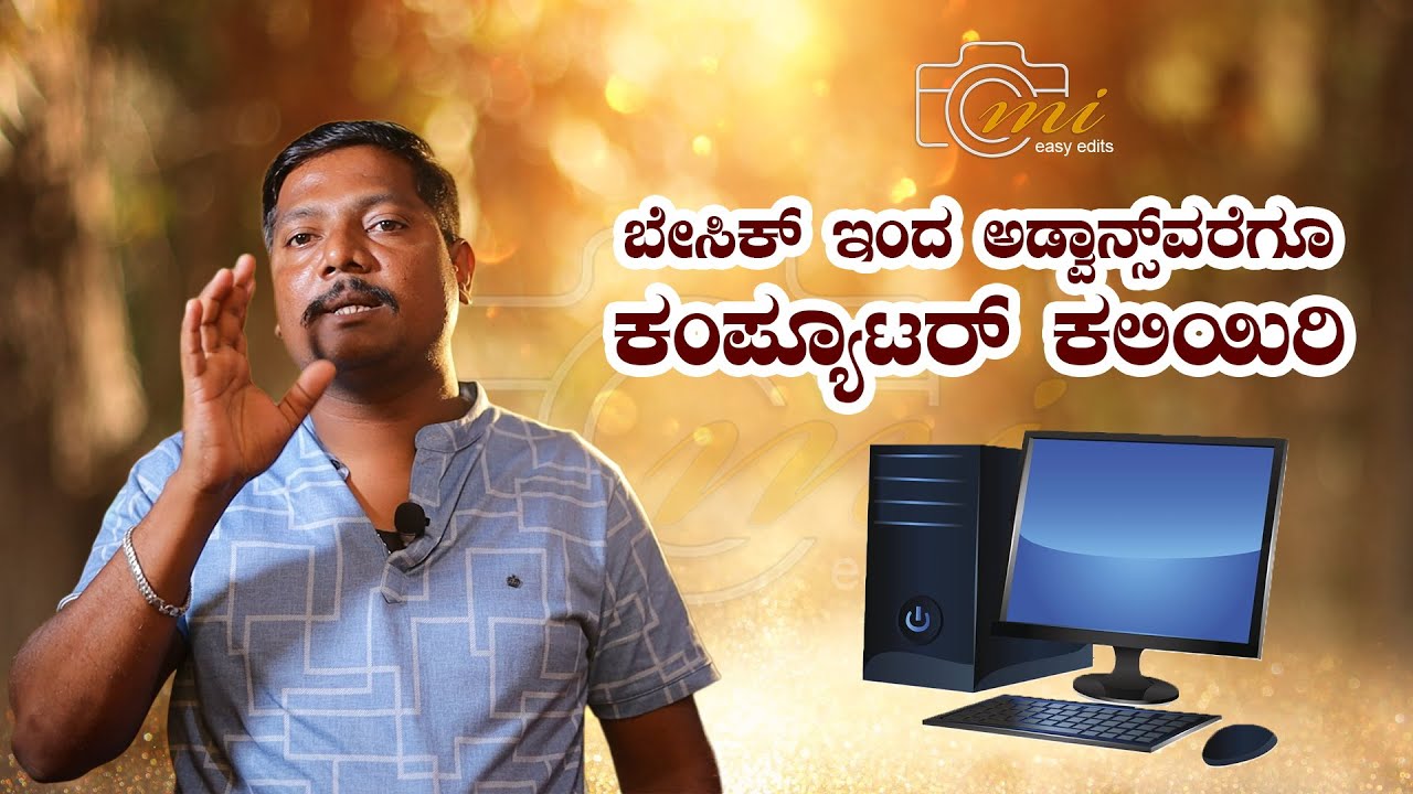 Basic Computer Knowledge || ಕನ್ನಡದಲ್ಲಿ ಕಂಪ್ಯೂಟರ್ ಕಲಿಯಿರಿ - YouTube