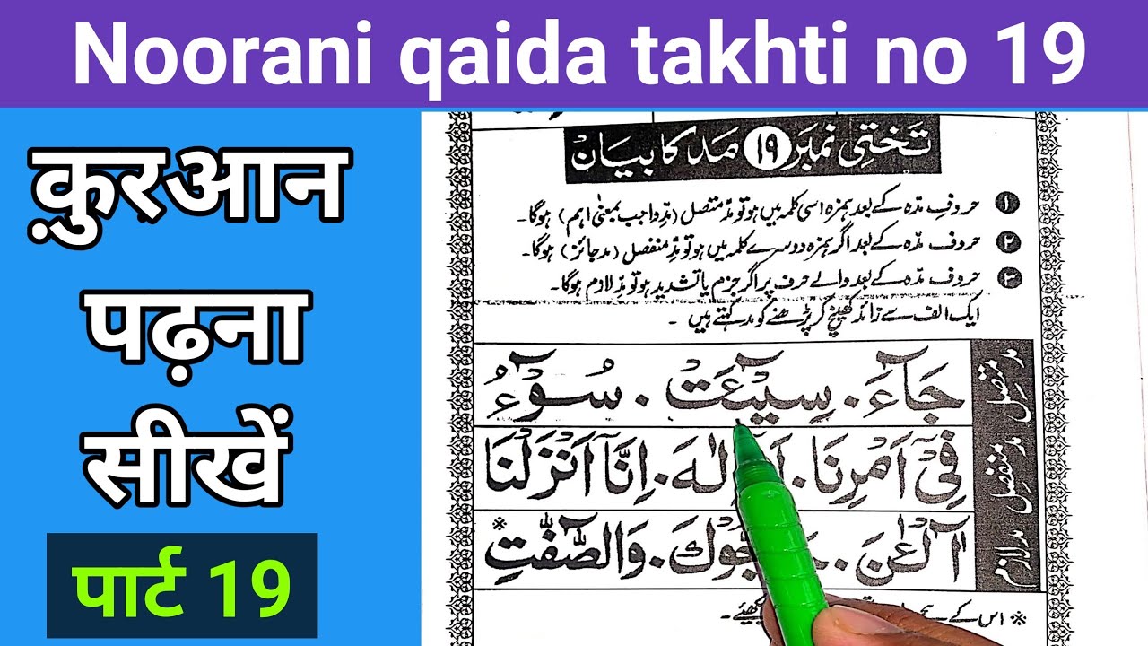 How to read Noorani qaida takhti number 19 || Noorani Qaida takhti ...