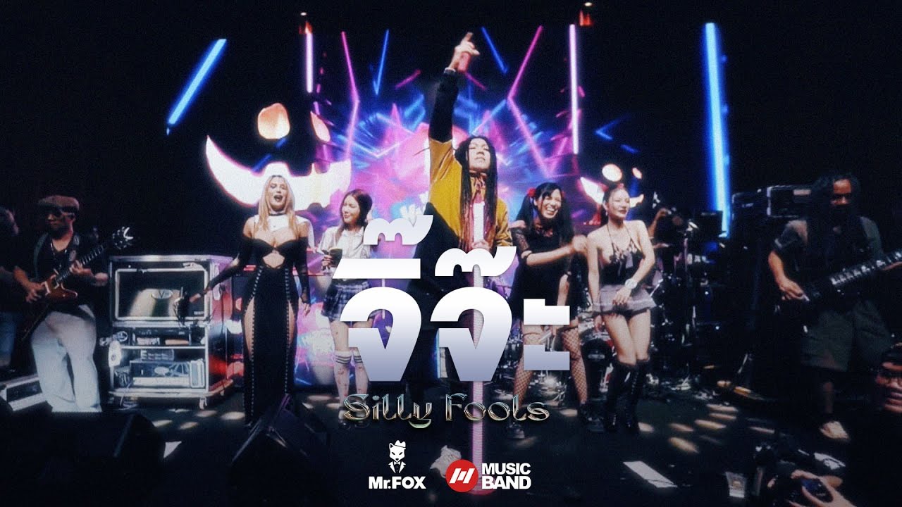จิ๊จ๊ะ - SillyFools l Mr.FOX Halloween Party 2022 @Mr.FOX LIVE HOUSE ...