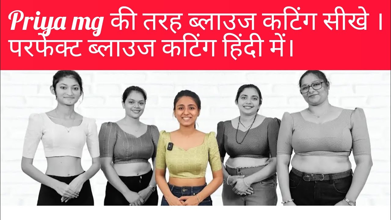 Priya mg की तरह ब्लाउज कटिंग सीखे ।प्रिंसेस कट ब्लाउज कटिंग।परफेक्ट ...