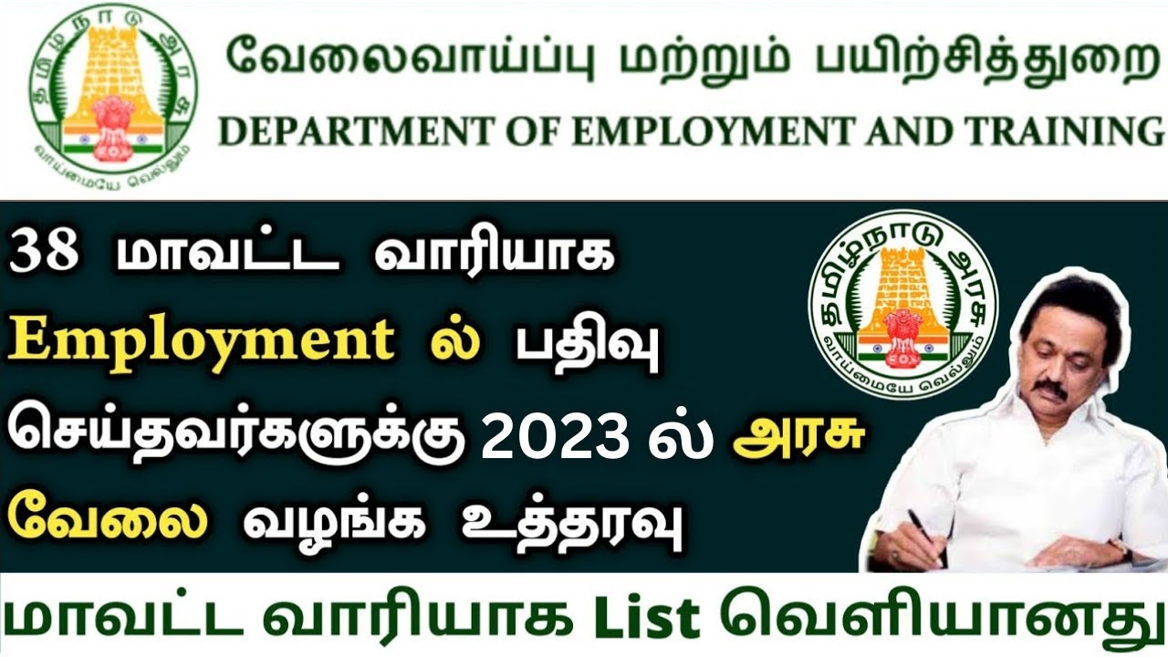 Employment Seniority 2023 Government Jobs 2023 Arasu employment-seniority-2023-government-jobs-2023-arasu