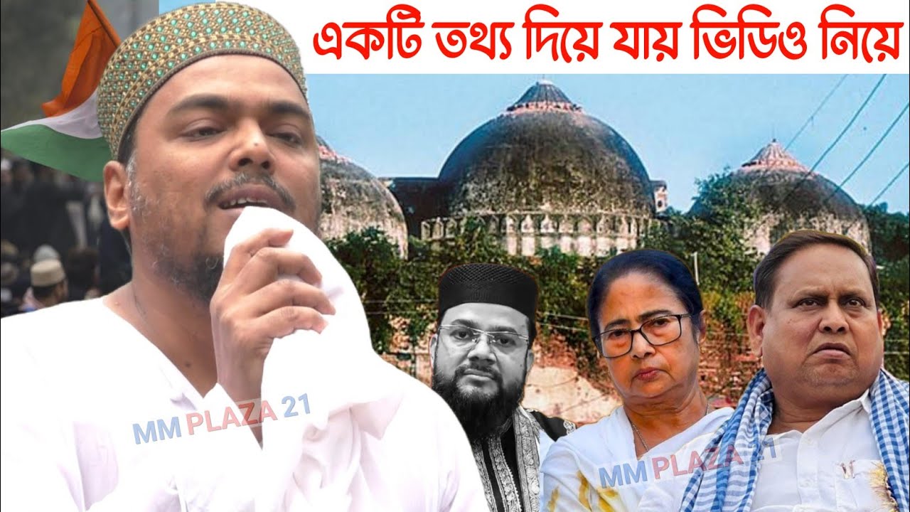 একটি তথ্য দিয়ে যায় ভিডিও নিয়ে┇Pirzada Abbas Siddiqui┇পীরজাদা আব্বাস ...