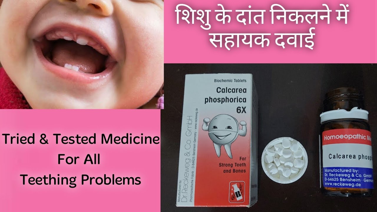 Calcarea Phosphorica 6x For Teething Problems in Babies | बच्चों के ...
