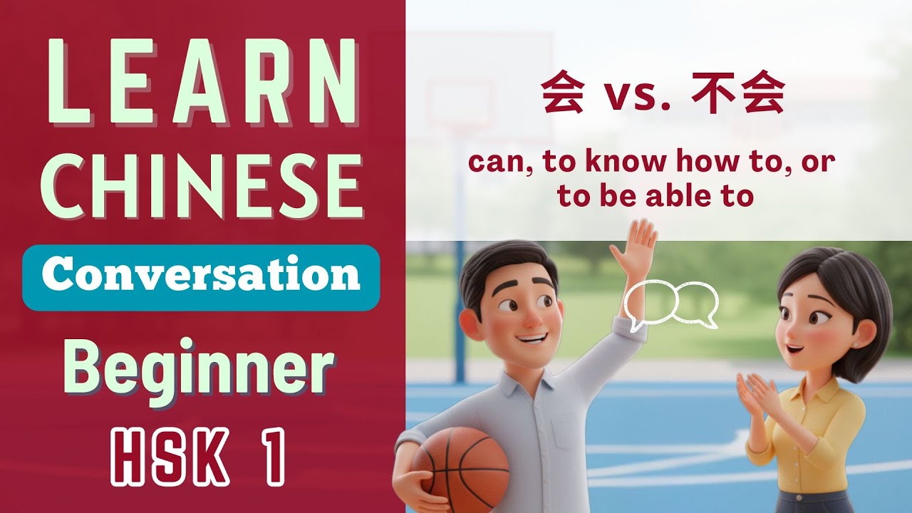会 vs.不会 | can, to know how to, or to be able to | Learn Chinese ...