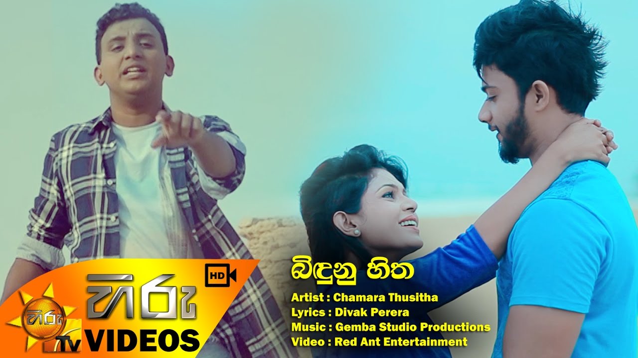 Bindunu Hitha - Chamara Thusitha [www.hirutv.lk] - YouTube