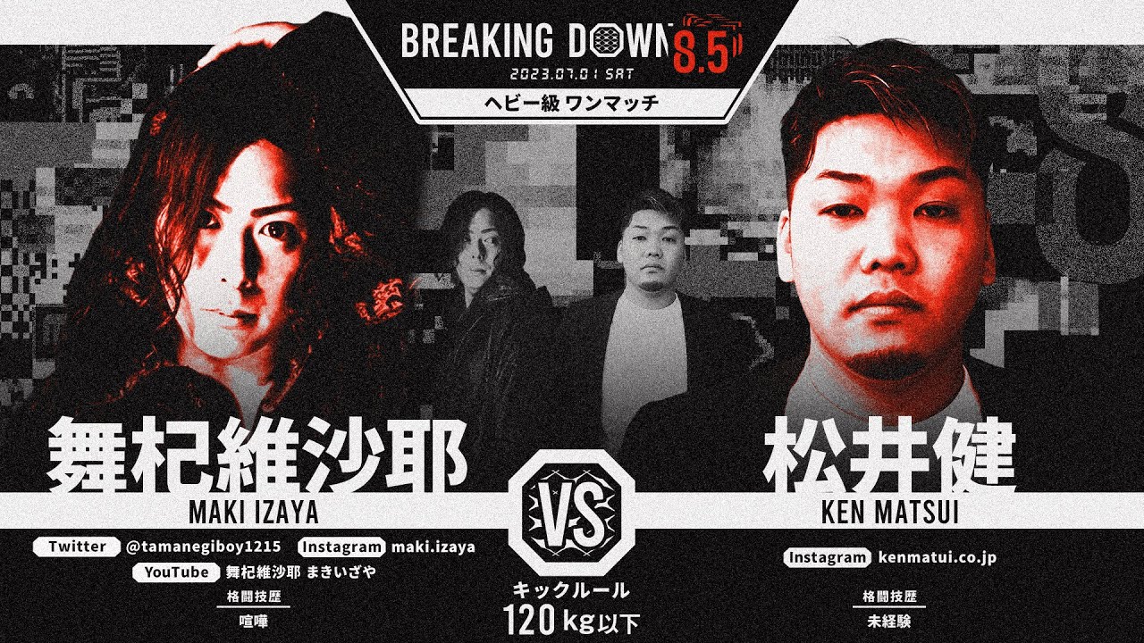BreakingDown8.5 第4試合 舞杞維沙耶 vs 松井健 煽りV - YouTube