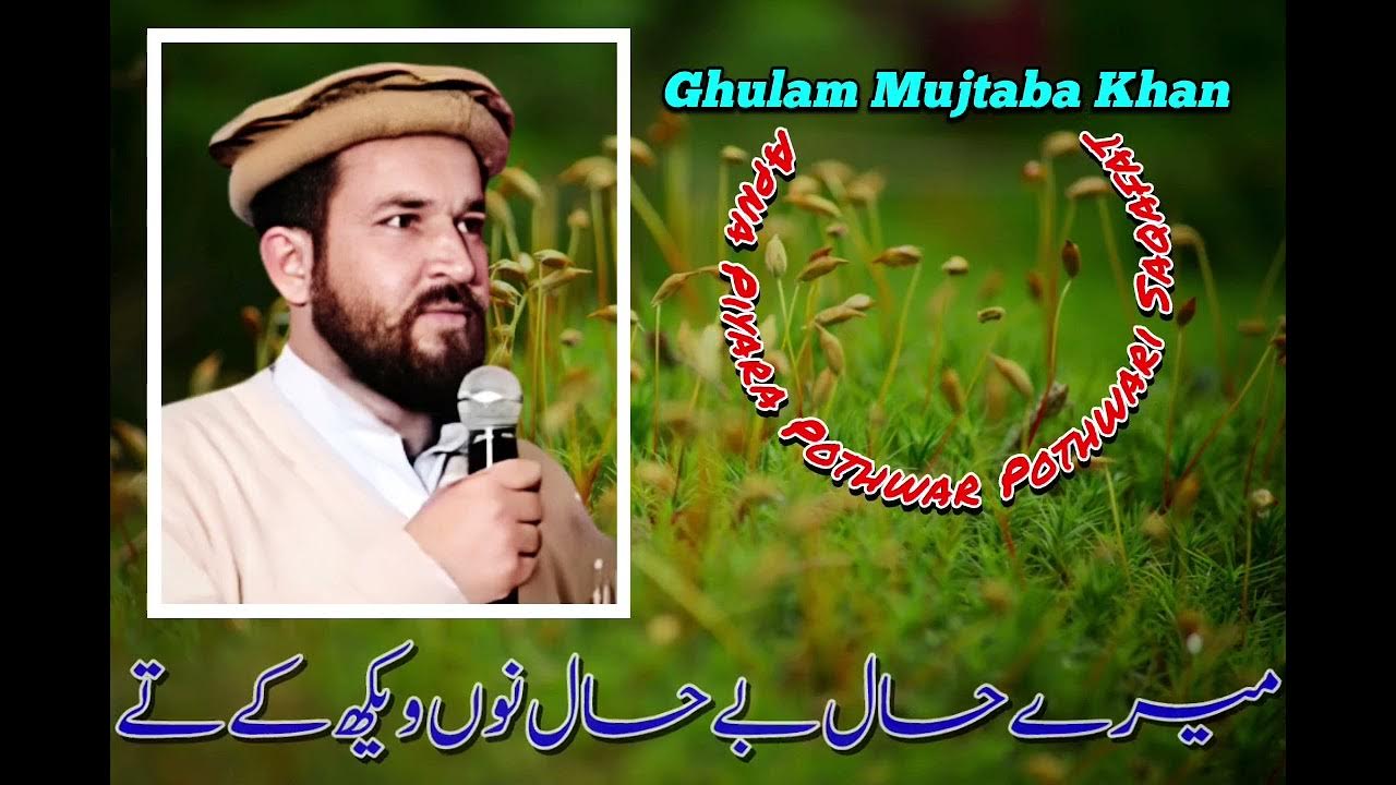 غلام مجتبیٰ خانGhulam Mujtaba Khan - YouTube