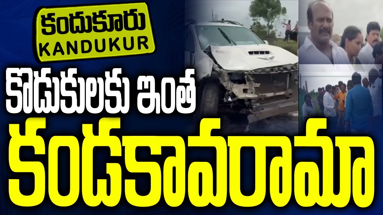 కొడుకులకు ఇంత కండకావరమా | Kandukur Kapu Leaders Fire in Gudlur - YouTube