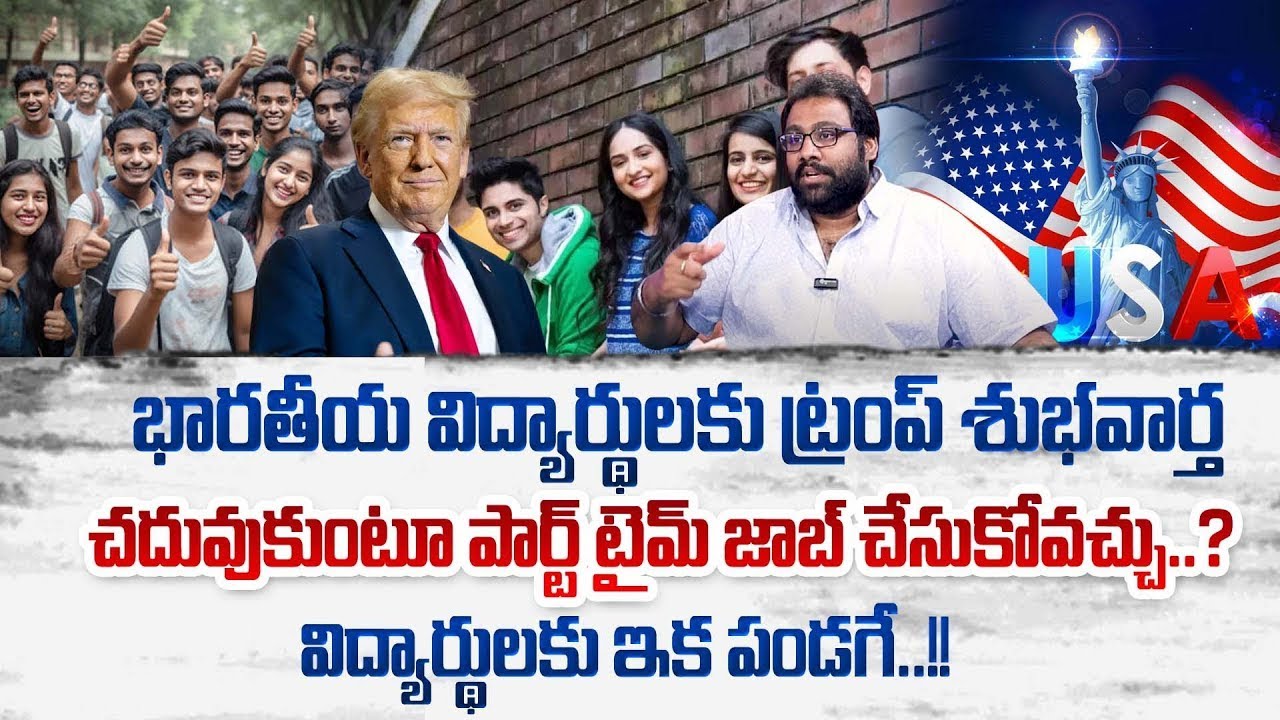 Donald Trump New Rules on Indian Students in the U.S | Part-Time Jobs ...