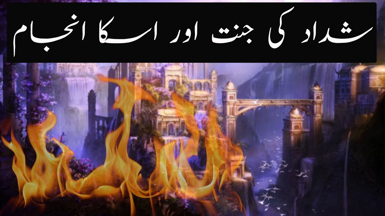 Real Islamic Story Of Shaddad and his Heaven | Urdu / Hindi - YouTube