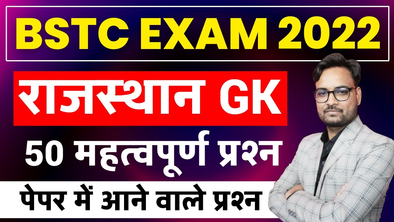 BSTC Online Classes 2022 | Rajasthan GK Model Paper 2022 | BSTC ...