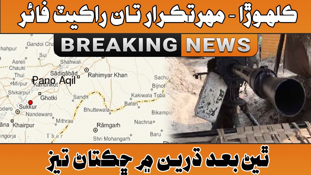 Kalhoar Ain Mahar Taqrar Tan Rocket Fire Thiyan Bat Chiktan Shuru l ...