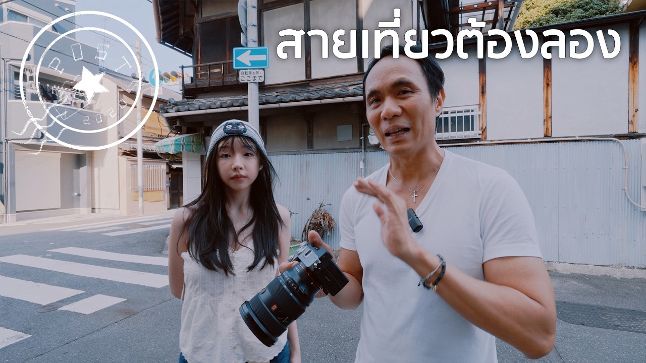 Moving Postcard สำหรับคนชอบเที่ยว สอนละเอียดตั้งแต่ถ่ายยันอัปโหลด - YouTube