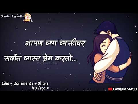 Marathi Sad Whatsapp Status Video | Marathi Love Whatsapp Status | Whatsapp Status | Whatsapp
