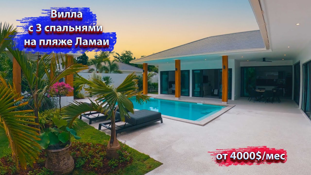 Вилла с 3 спальнями на пляже Ламаи - HR6403-4 - YouTube