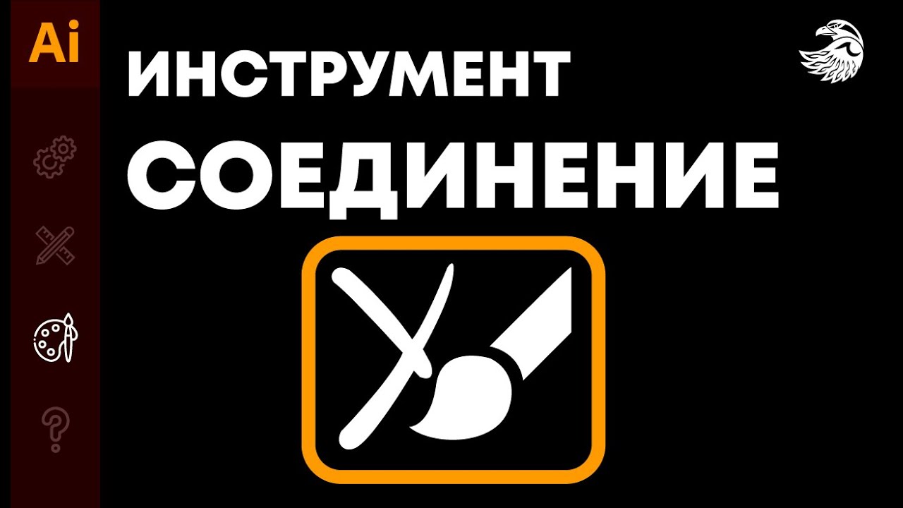 Как соединить контуры в иллюстраторе | УРОКИ Adobe illustrator #Orlovillustrator - YouTube