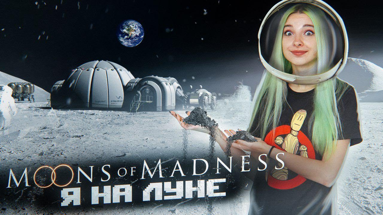 ВПЕРВЫЕ НА ЛУНЕ или МАРСЕ?! MOONS of MADNESS - YouTube