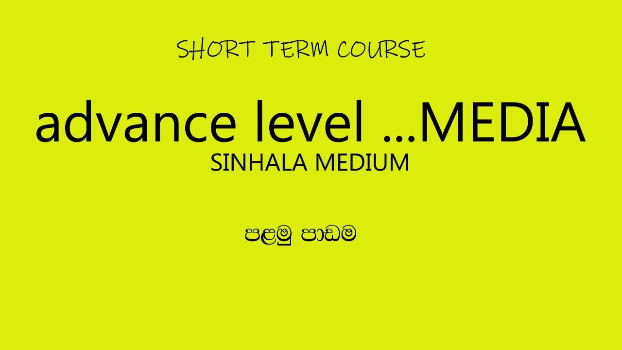 |Communications & Media Studies-A/Level Sinhala| GRADE 12 _ 1st lesson ...